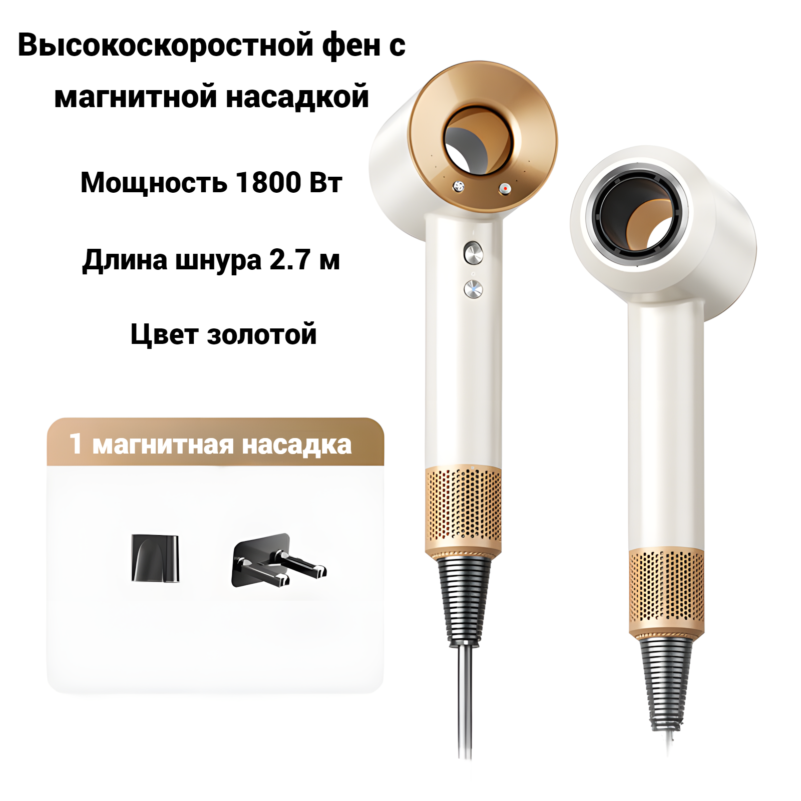 Фен для волос H08 с 1 насадкой, европейская вилка, 1800 Вт, 220 В, 2.7 м, золотой
