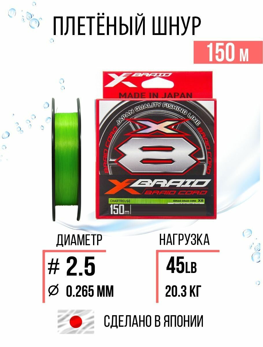 Плетёный шнур для рыбалки YGK X-Braid Braid Cord X8 #2.5/45lb 150m