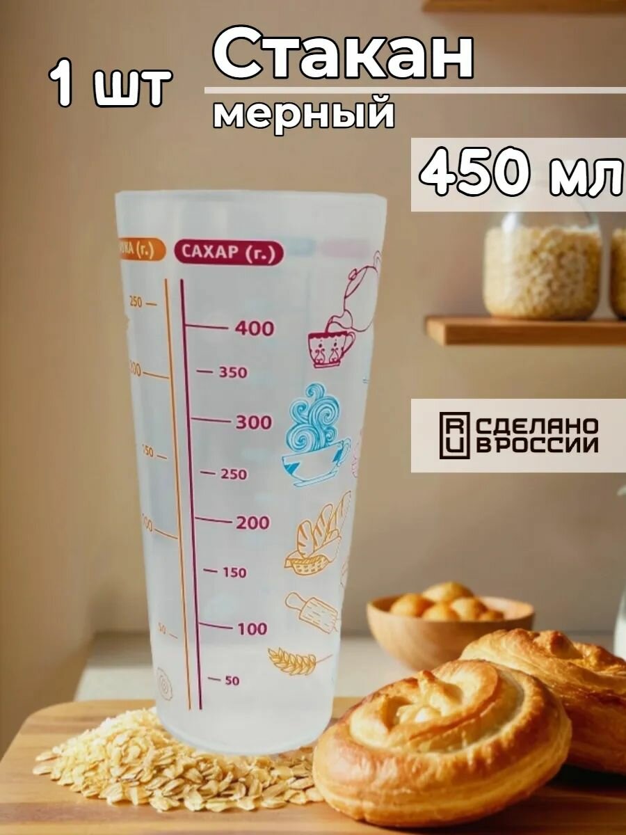 Мерный стакан, ударопрочный пластик, прозрачный, шкала г/мл.