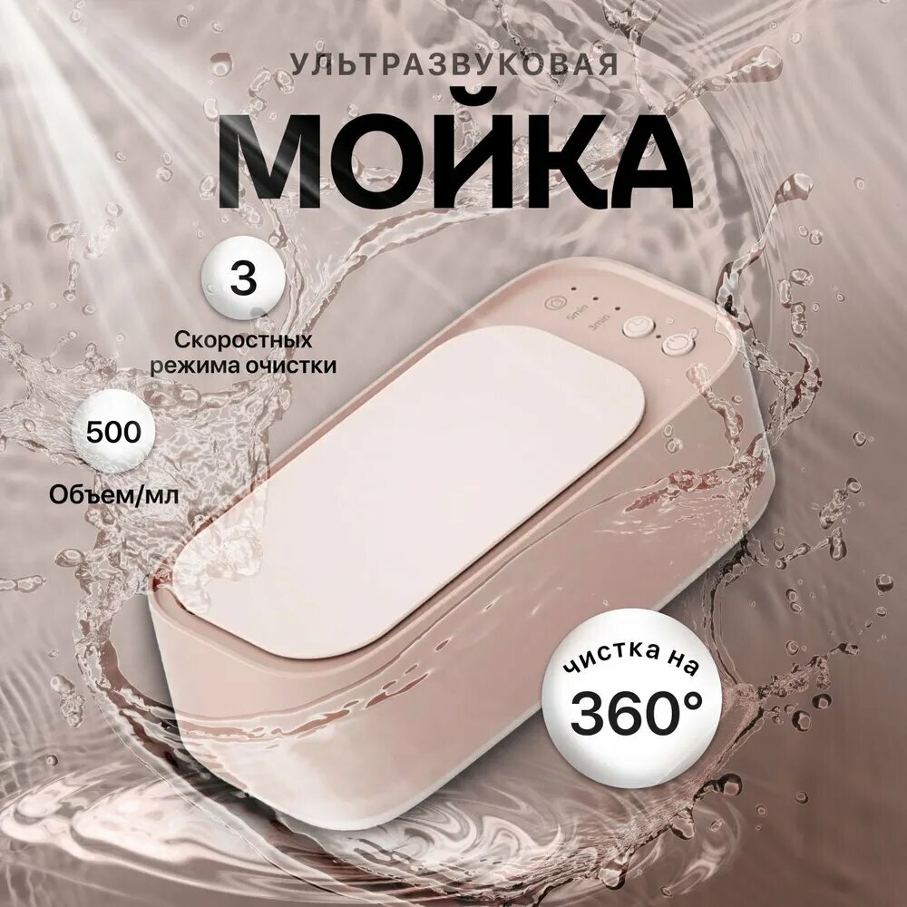 Ультразвуковой стерилизатор, для маникюрных инструментов, розовый