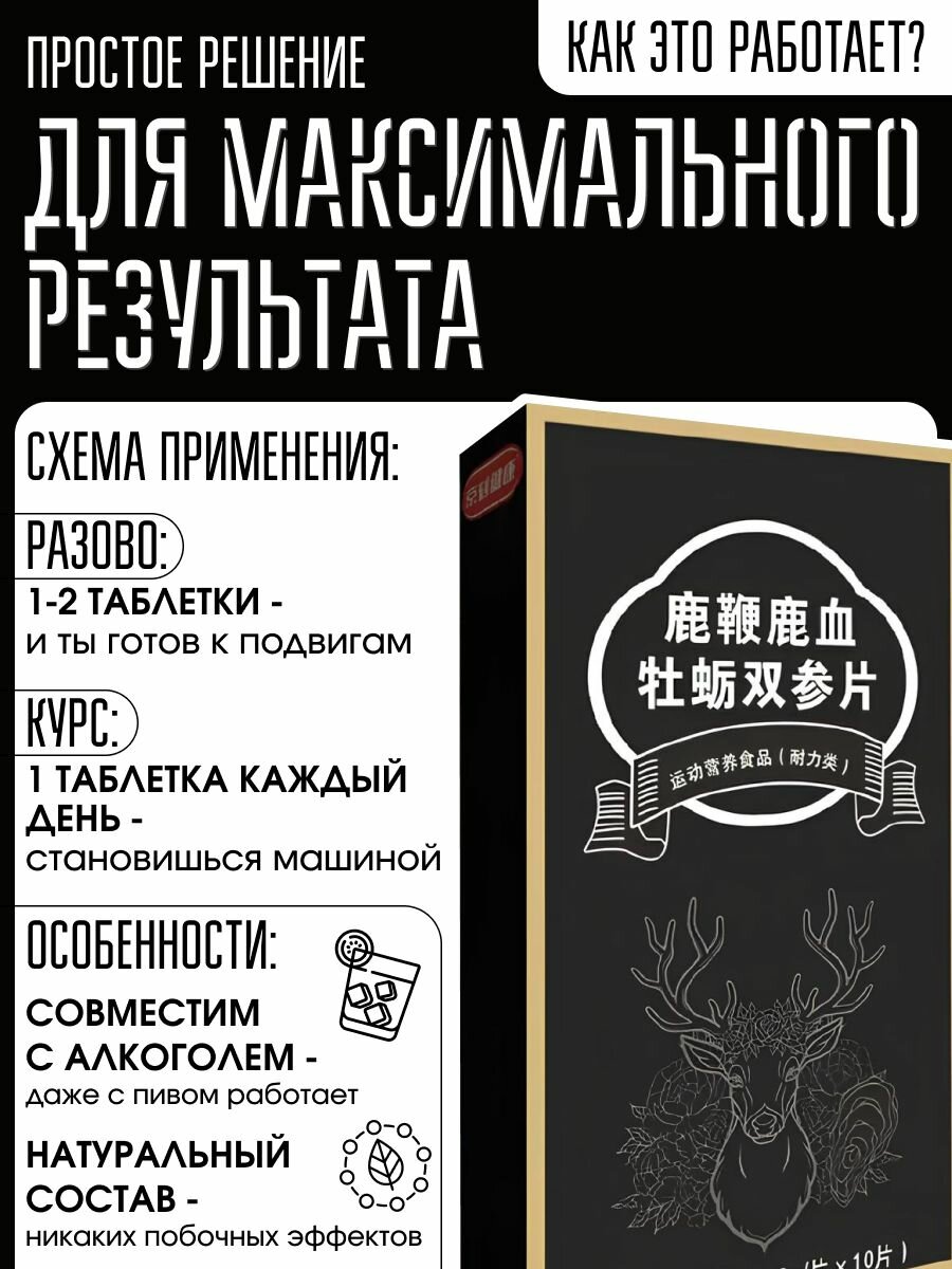 Виагра для мужчин быстродействующие, возбудитель мужской Black Deer, 10 шт