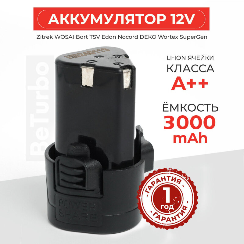 12V 3.0Ah Аккумулятор для шуруповерта
