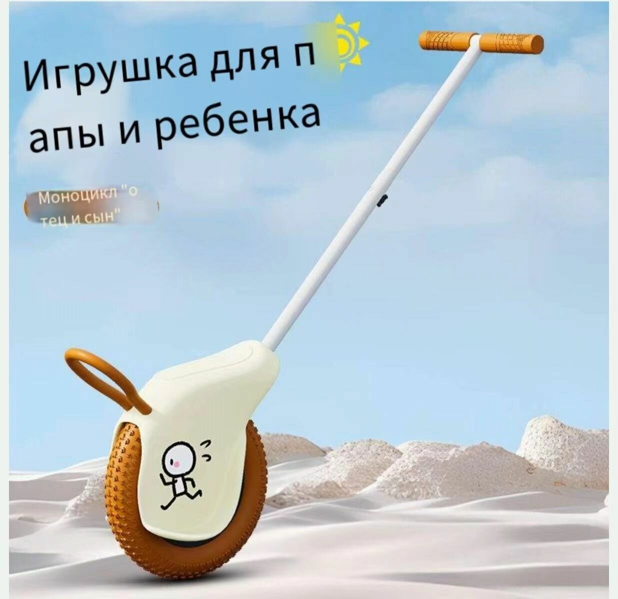 Унирайдер/Игрушки для родителей и детей/каталка детская с ручкой