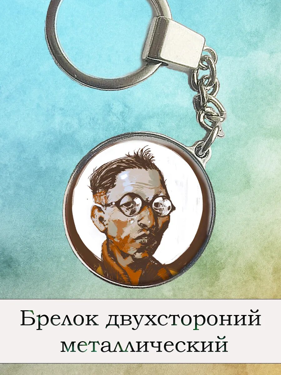 Брелок