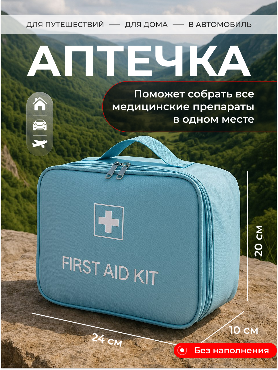 Аптечка домашняя для хранения лекарств, аптечка дорожная, органайзер для лекарств