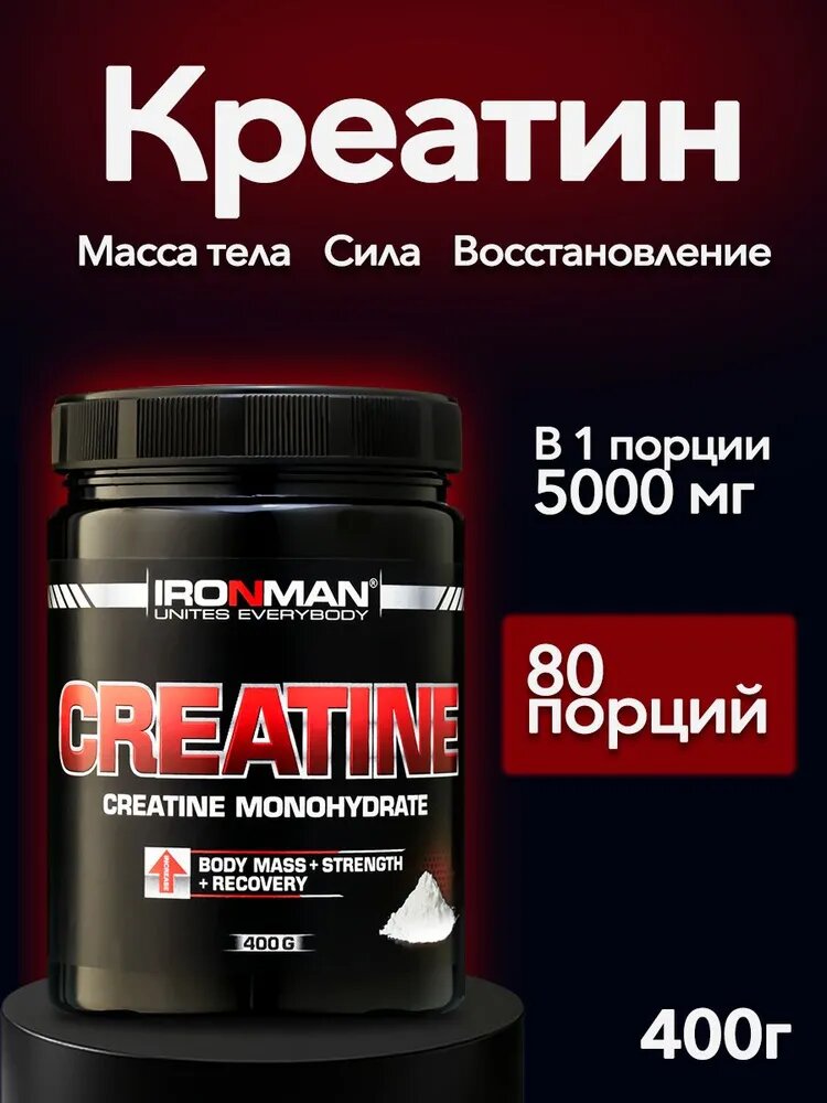 Креатин моногидрат IRONMAN "Creatine", для спортсменов, порошок, 400г, без вкуса