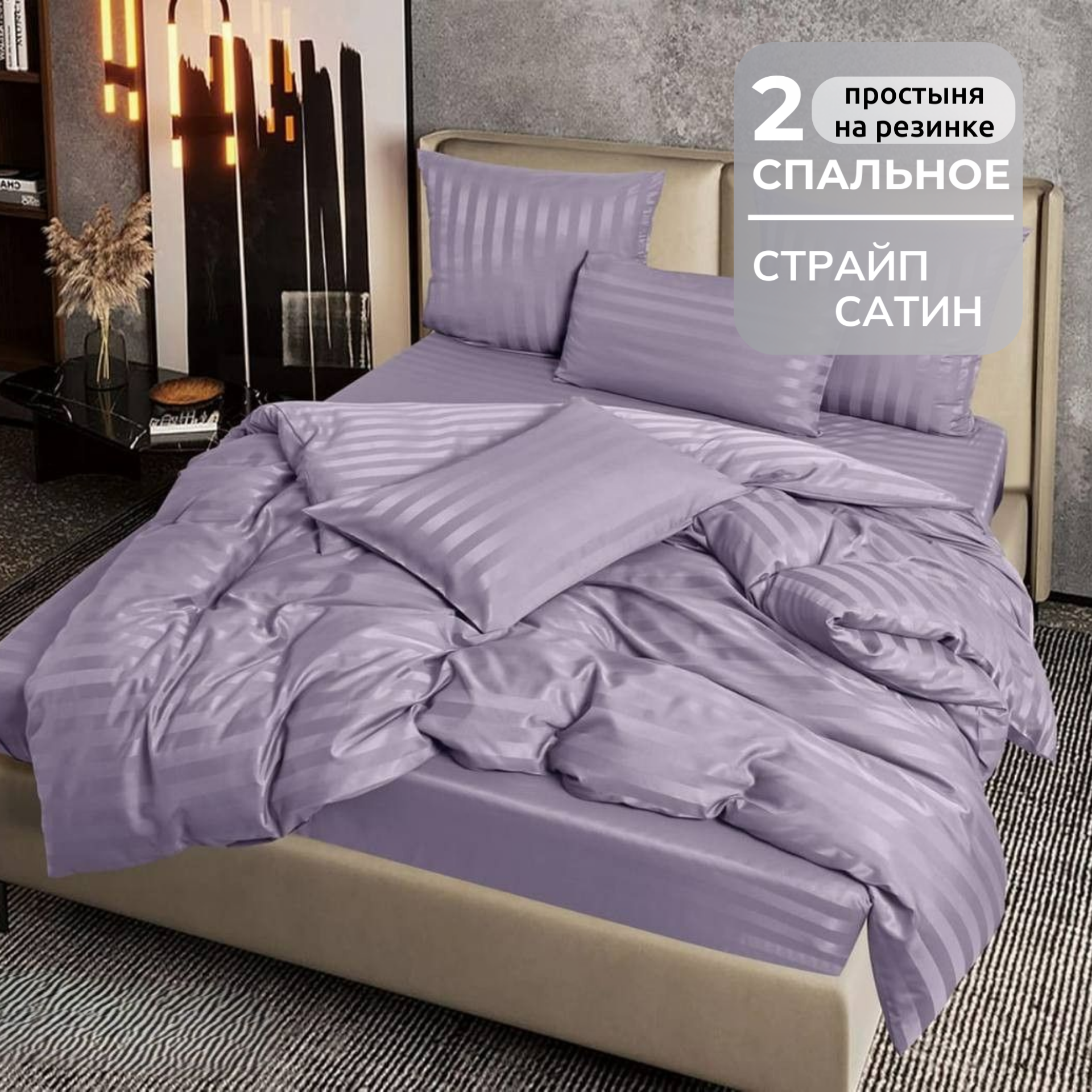 Постельное белье 2 спальное CandiesMency простынь на резинке 160х200+25 сиреневый