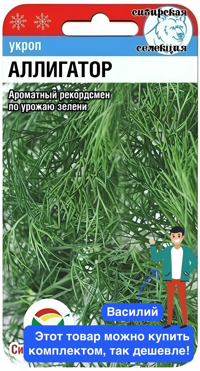 Семена зелени и пряностей Сибирский Сад "Укроп Аллигатор", 1 гр.