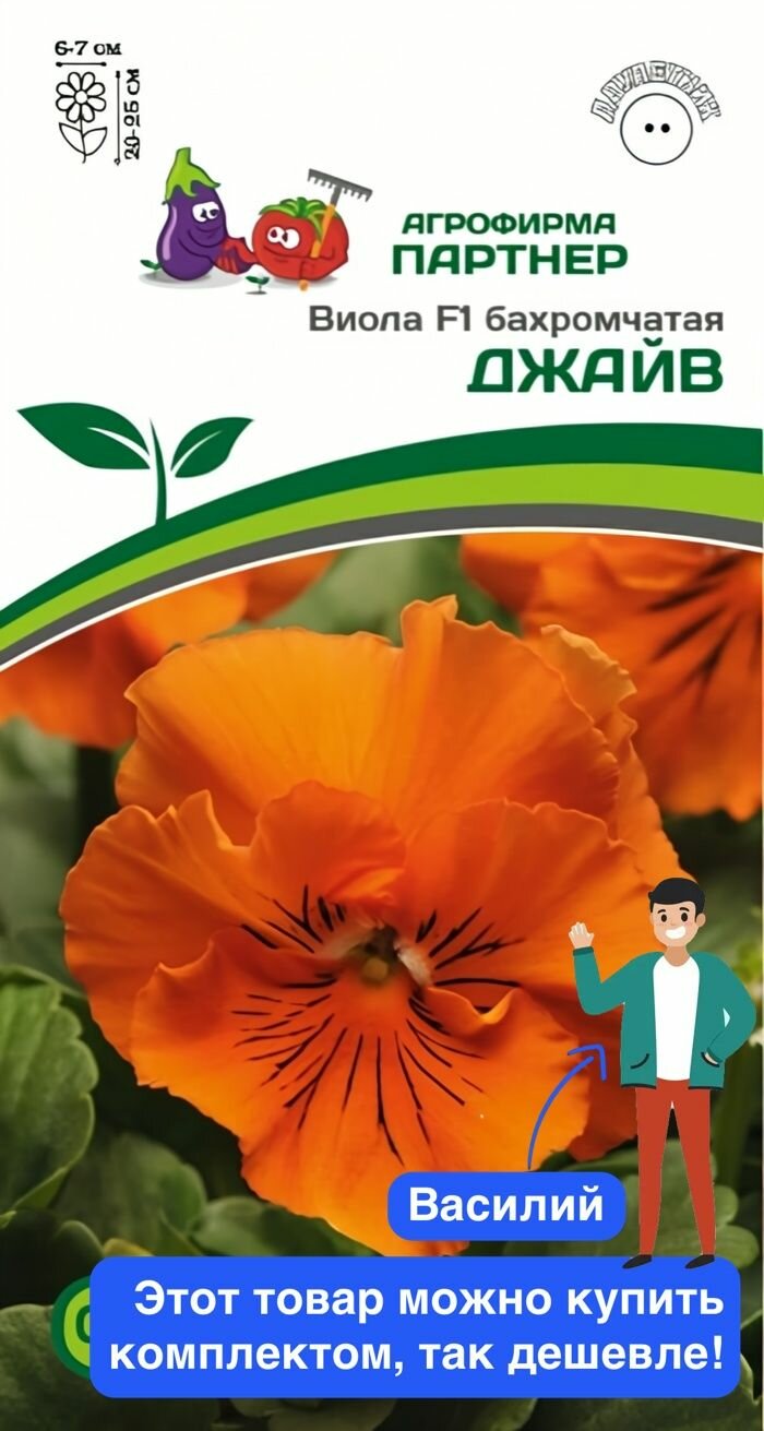 Семена цветов "Виола бахромчатая Джайв", F1