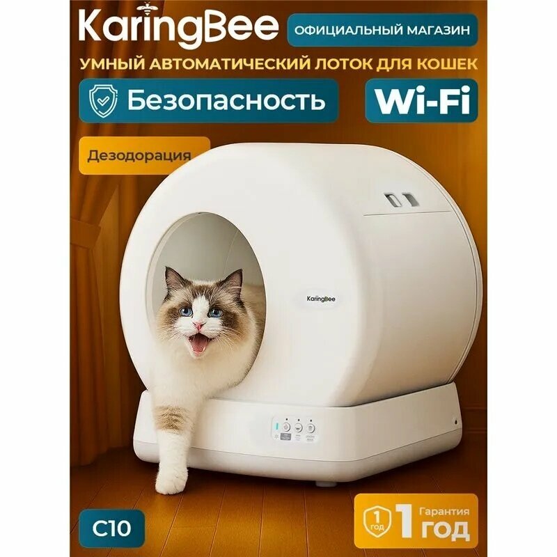 Автоматический туалет для кошек C10, белый, управление через приложение, Вход составляет 14,7 см. 52x53x55 cm.