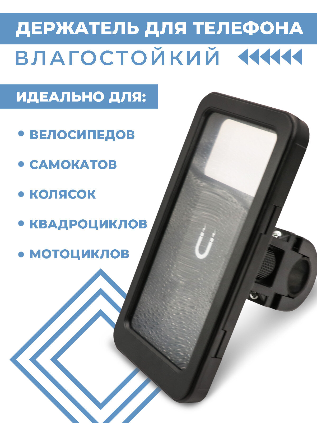 Держатель для телефона Boomshakalaka, водозащищенный, на руль велосипеда, самоката, мотоцикла, детской коляски, с регулировкой и сенсорным управлением, 19.3х10см.