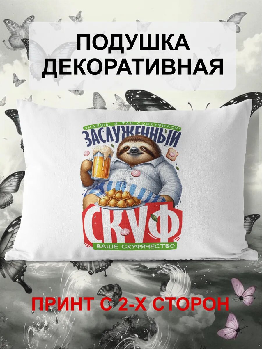 Подушка декоративная 25x35