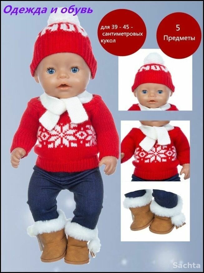 Эксклюзивный комплект для кукольного гардероба 3945 см: наряд, головной убор, обувь и шарф