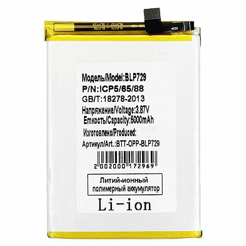 АКБ (аккумулятор, батарейка) BLP729 для Realme Narzo 50i (RMX3235) 5000 mAh премиум