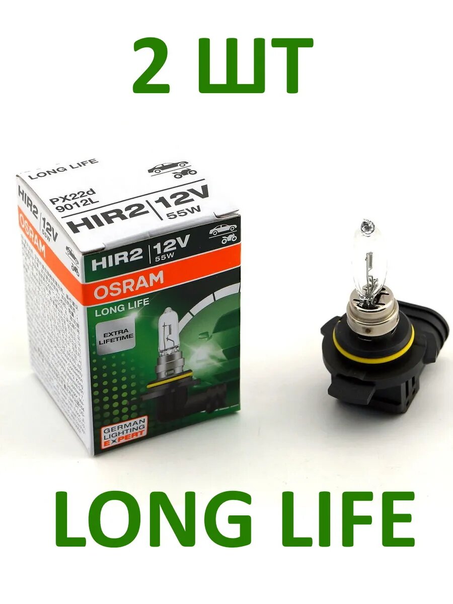Галогенная лампа Osram HIR2 12V 55W,9012 Osram Long Life 2шт
