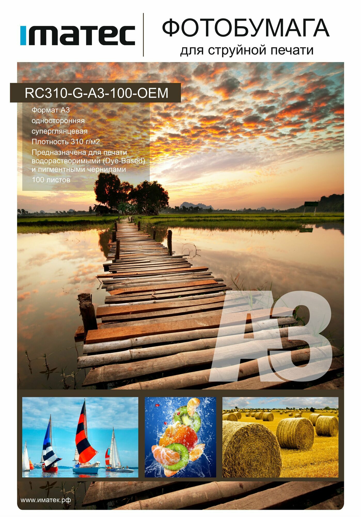 RC Фотобумага Imatec суперглянцевая 310г А3 100л OEM