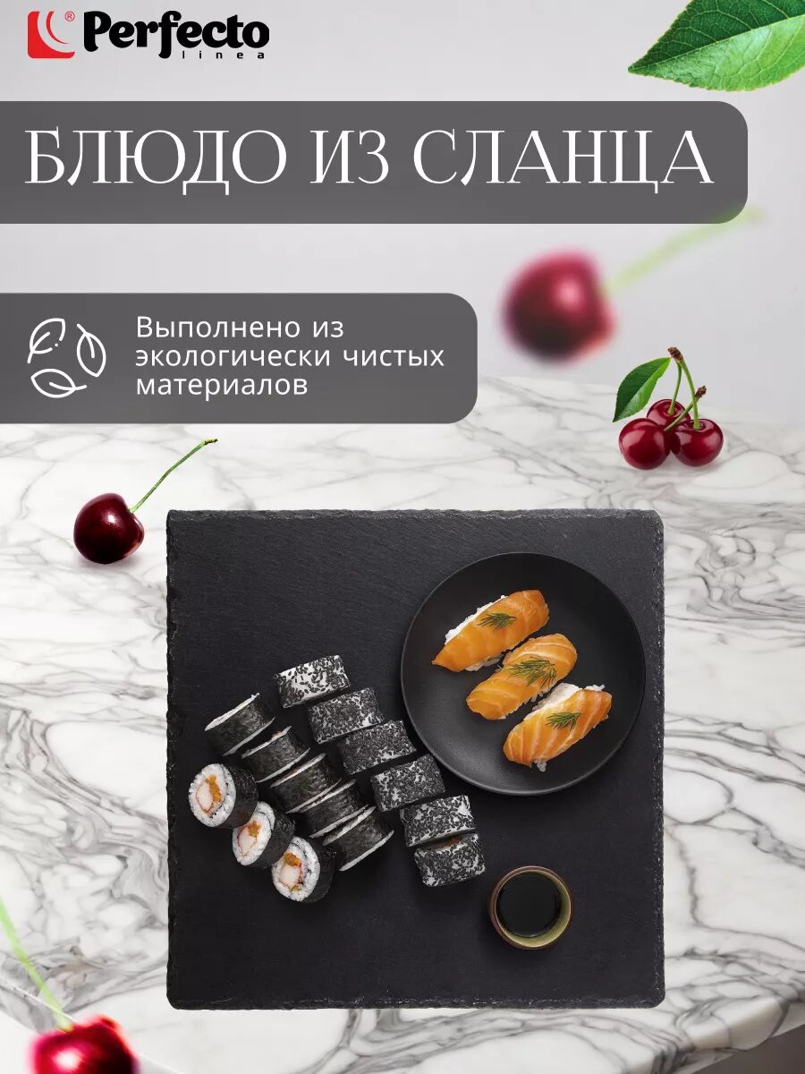 Блюдо сервировочное из сланца квадратное PERFECTO LINEA 30х30 см (28-002000)