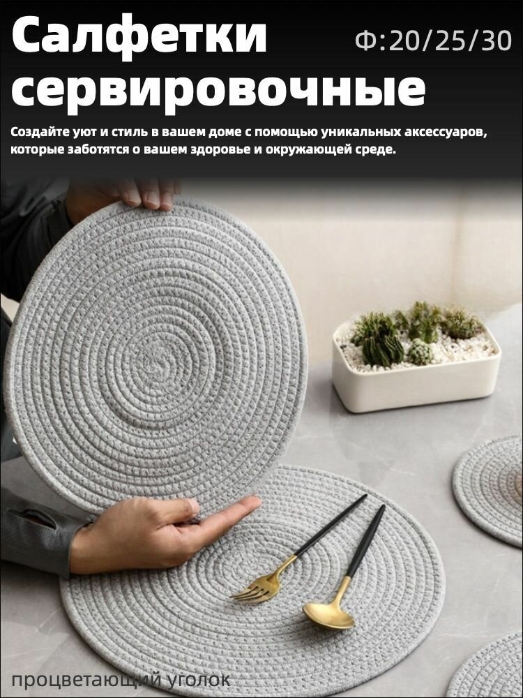Салфетка для сервировки стола Хлопок 25x25см, 1шт.