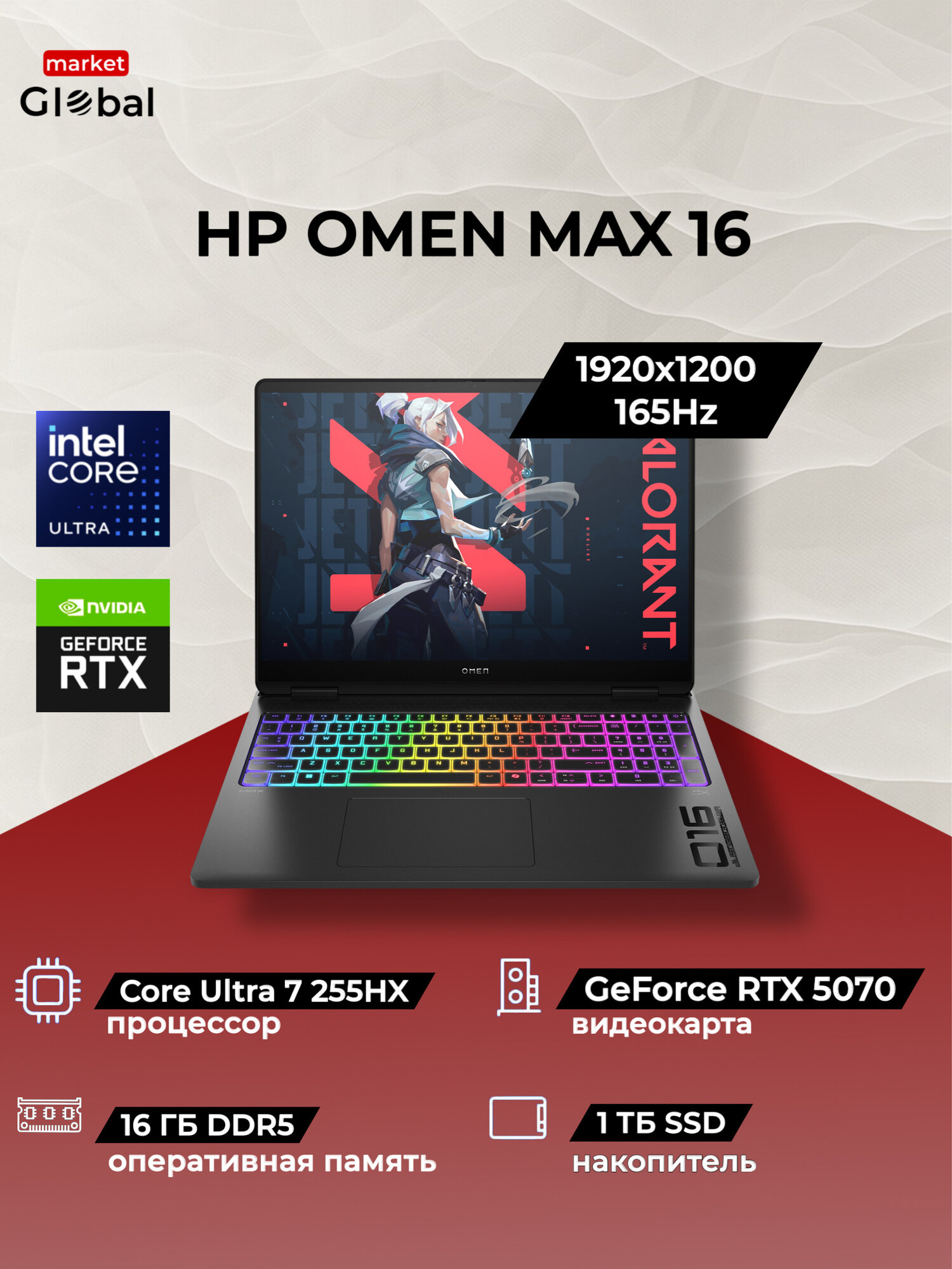 Ноутбук HP OMEN MAX 16-ah0057nr (Ultra 7 255HX 2.4 GHz/ 16"/1920x1200 165Hz/16GB DDR5/1TB SSD/RTX 5070 8GB/Win 11 Home)
