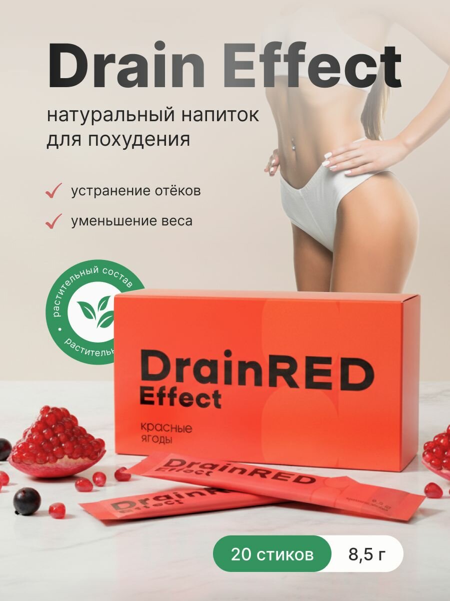 DrainEffect Red Дренирующий напиток Драйн драйнэффект по 20 стиков.