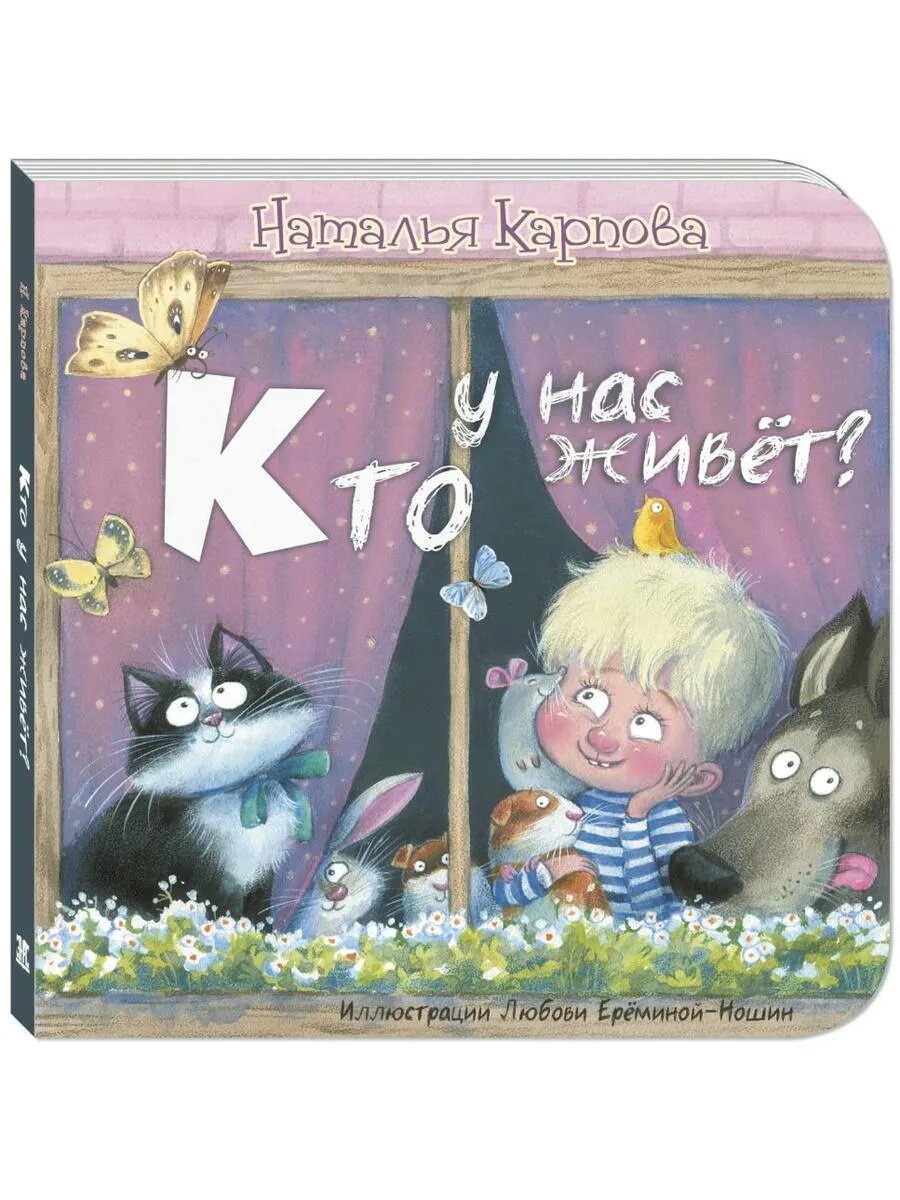 Кто у нас живет?