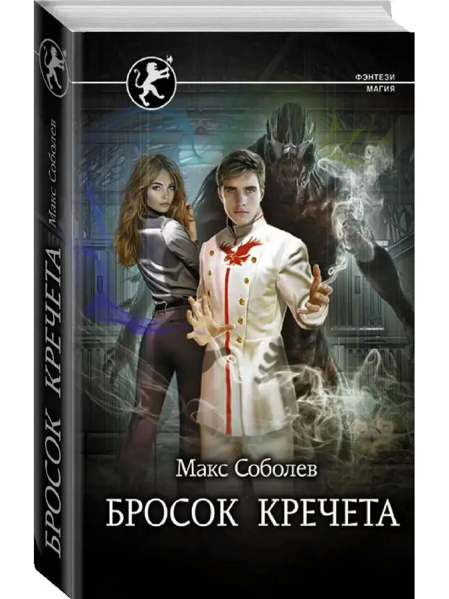 Бросок Кречета — фото 1