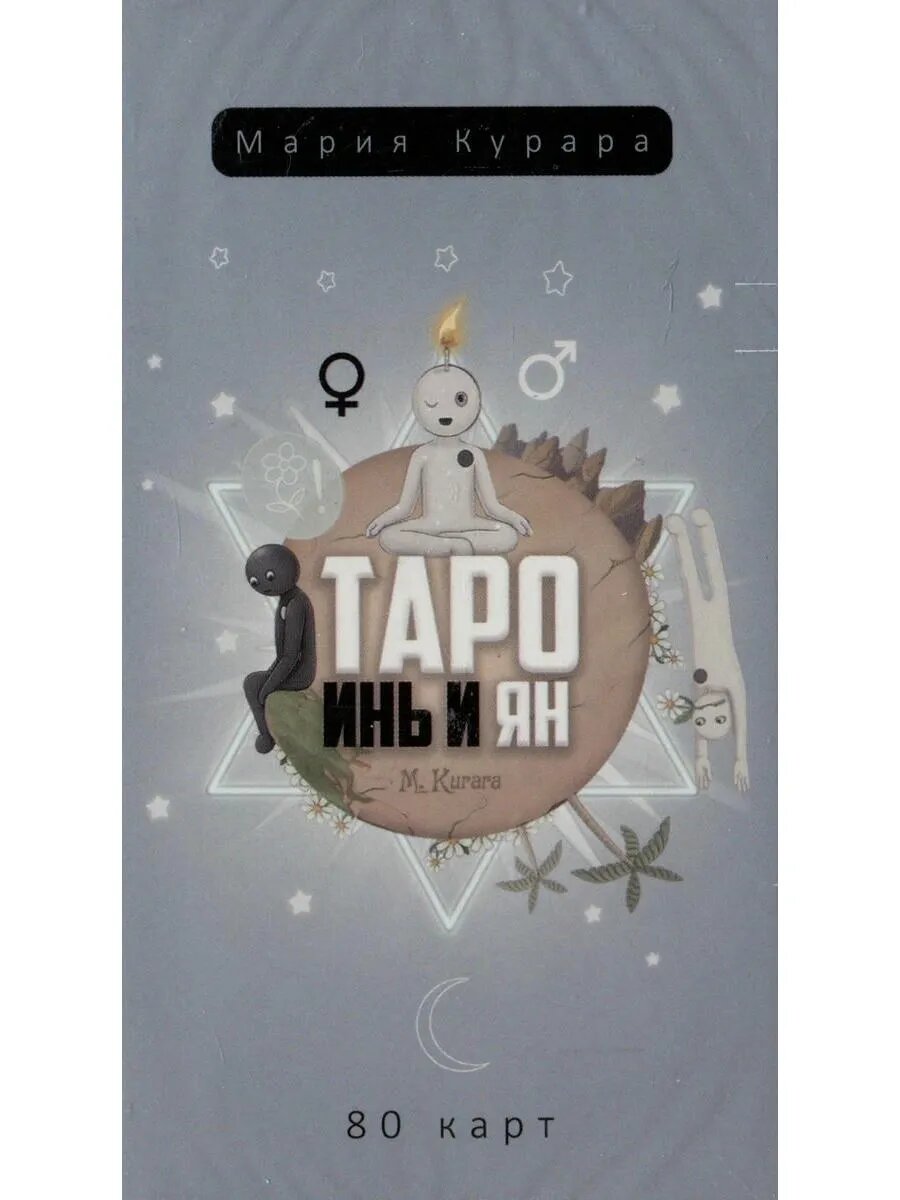 Таро Инь и Ян (80 карт)
