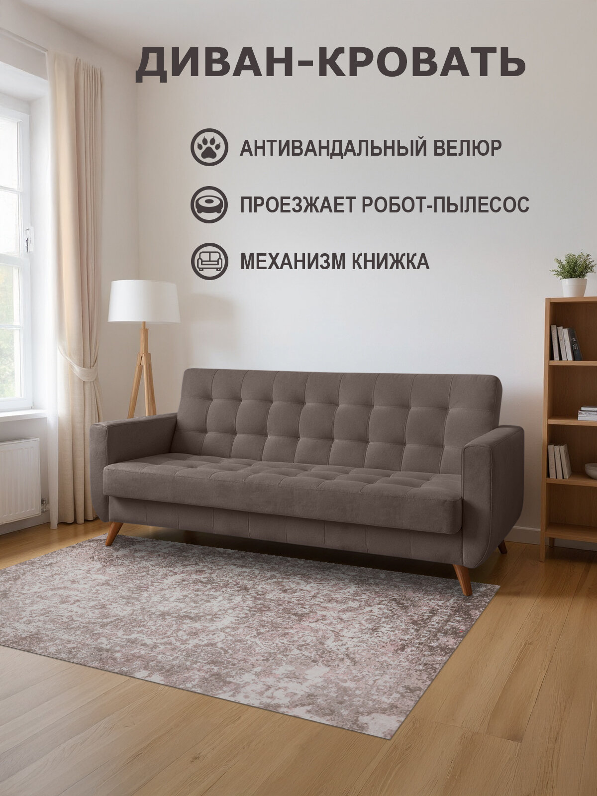 Диван Оливер 2 (опора №12) Chocolate (210х90х91), механизм книжка, обивка велюр