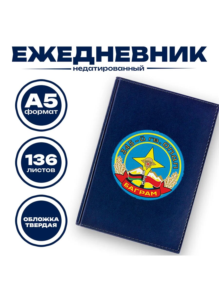 Ежедневник и ручка - Воздушно-десантные войска СССР