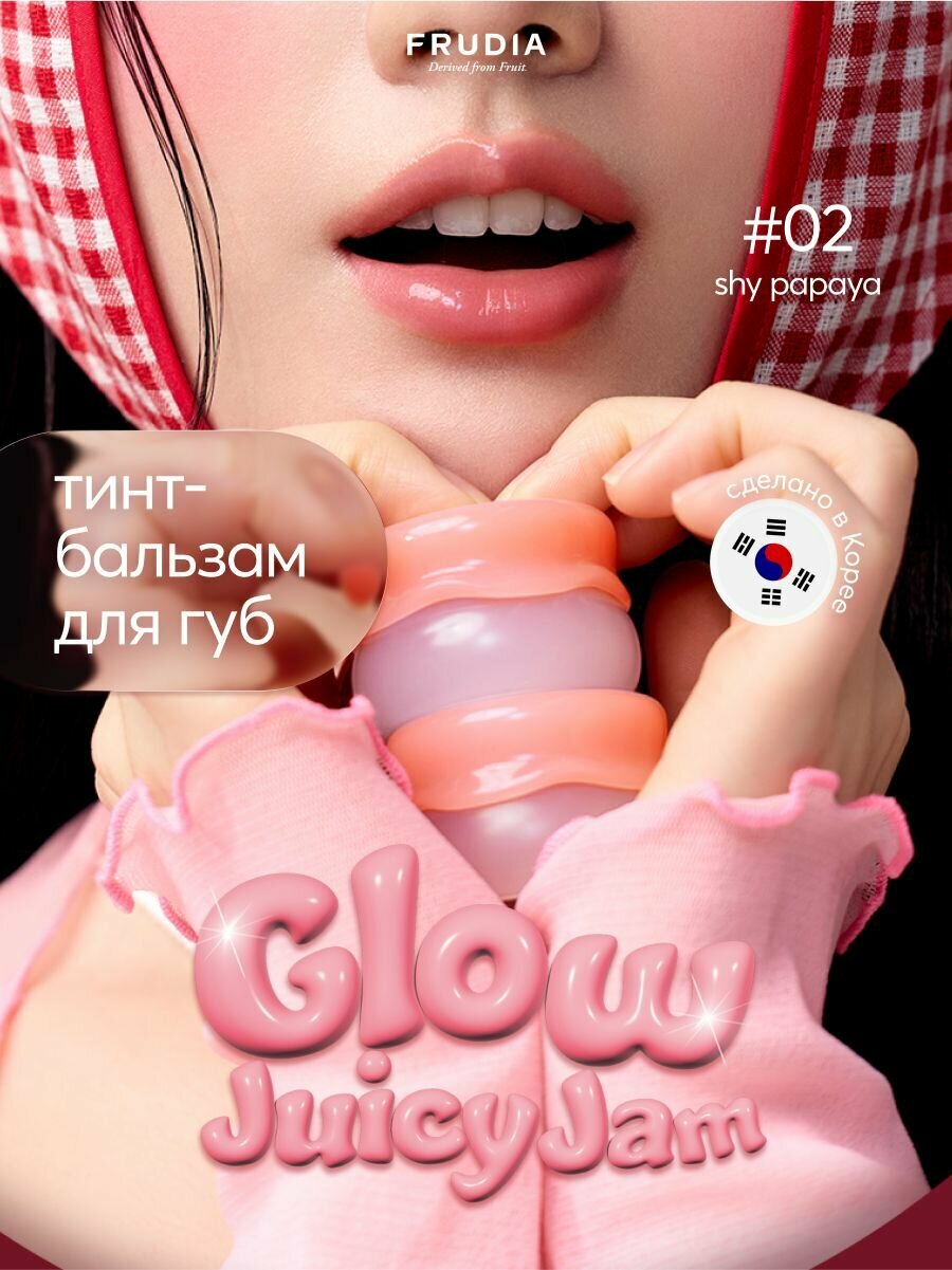 FRUDIA Тающий тинт бальзам для губ и щек "Скромная папайя" (Shy Papaya #02) 4,5г, Корея