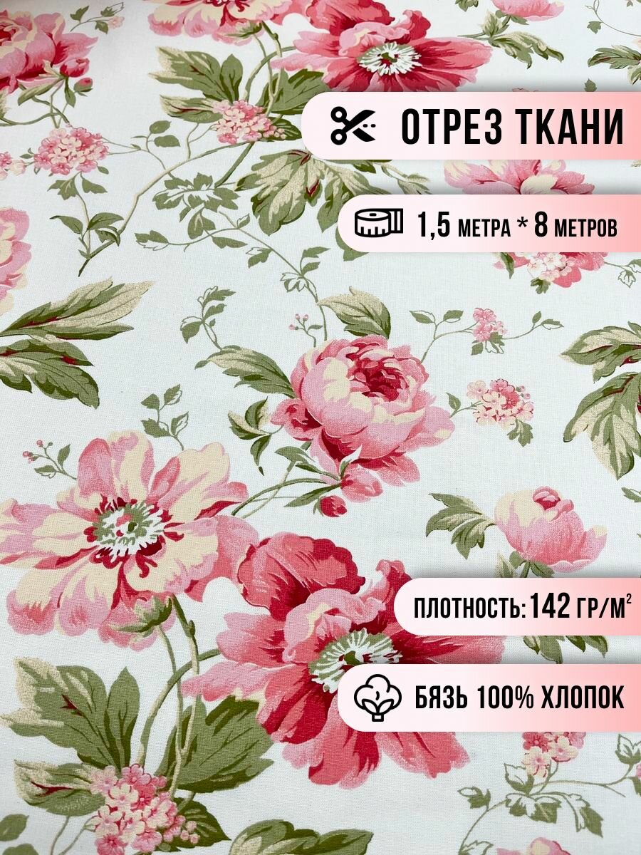 Ткань бязь Шуйская 150см, отрез 8м, ГОСТ, 100% хлопок