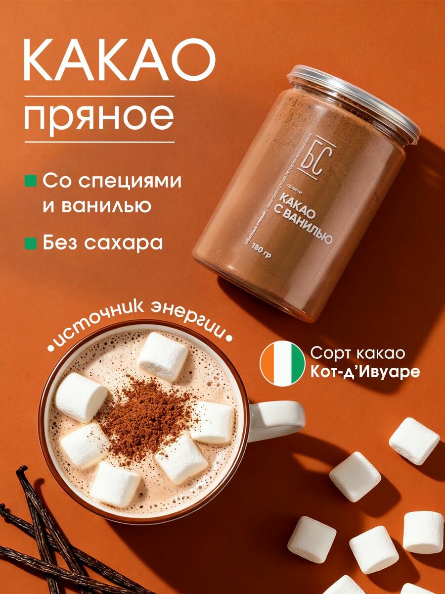 Какао-порошок с ванилью натуральный растворимый 180 гр