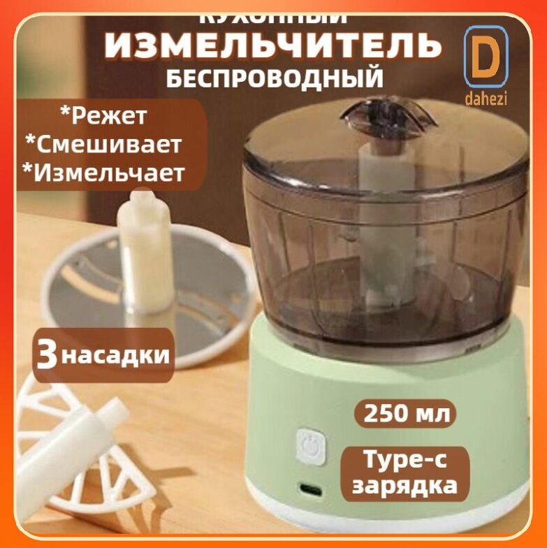 Измельчитель мини кухонный электрический, миксер ручной, чоппер зеленый