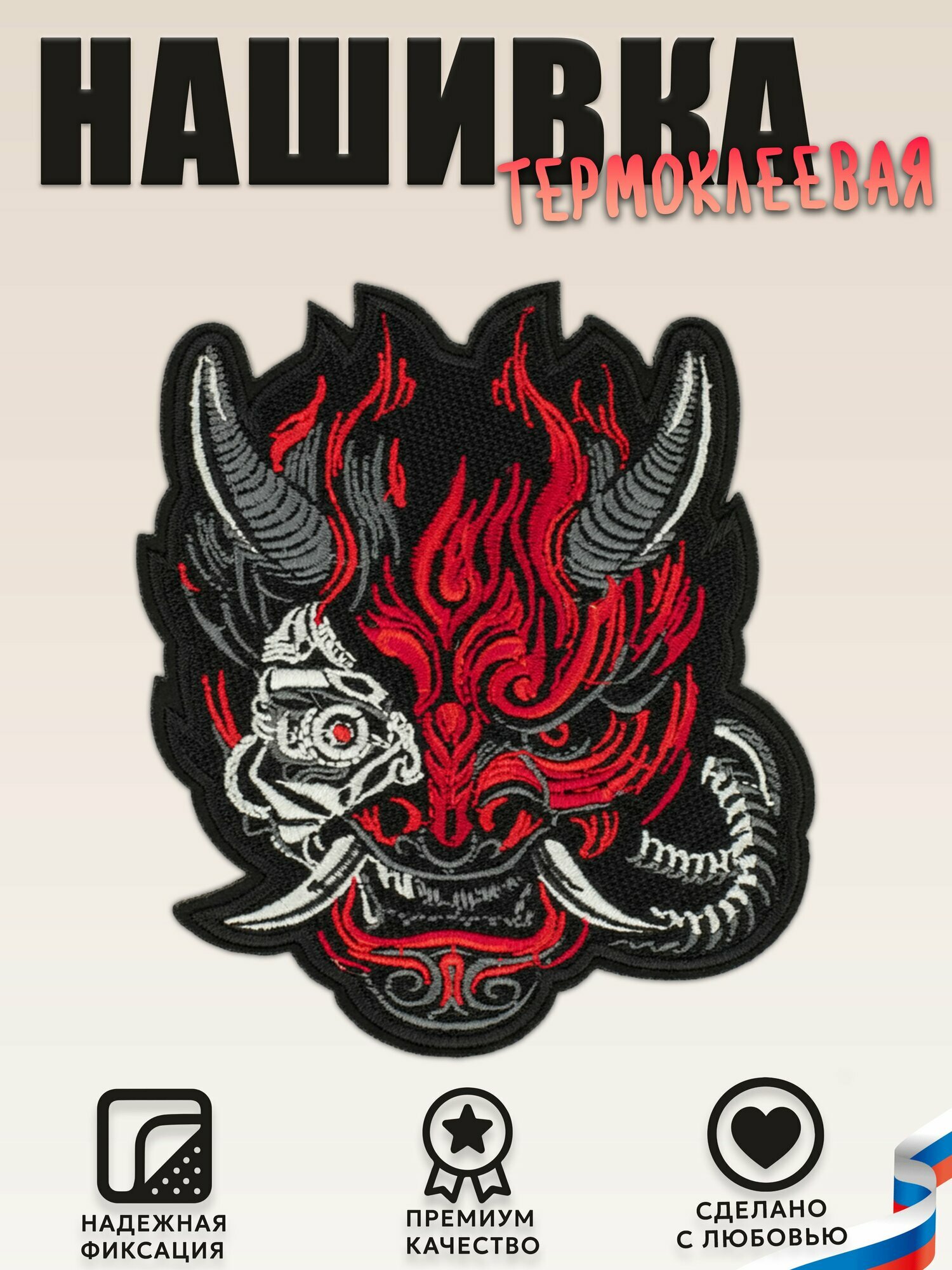 Нашивка, шеврон, патч (patch) Cyberpunk 2077 Oni Demon большая, размер 10*12,5 см