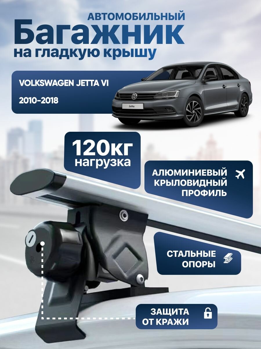 Багажник на крышу Фольксваген Джетта 6 / Volkswagen Jetta VI 2010-2018 с креплением за дверной проем крыловидные поперечины Roof Wings