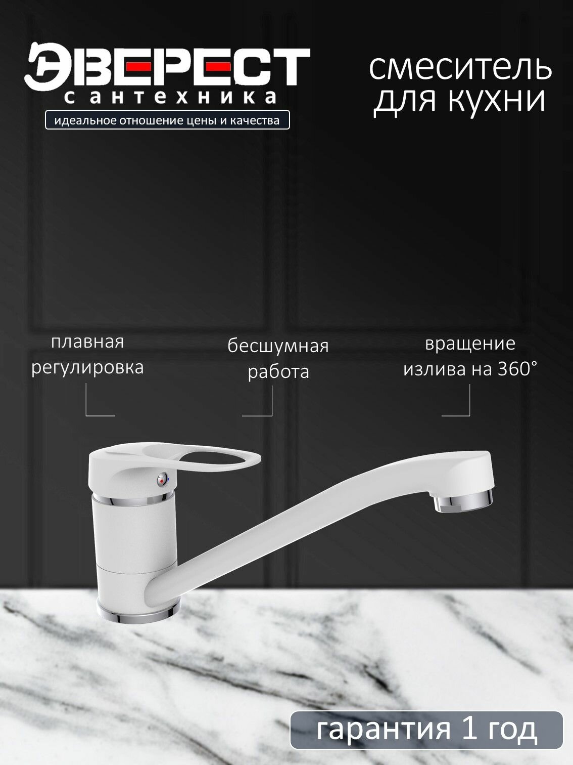 Смеситель Эверест, цинковый сплав, белый камень, с высоким поворотным изливом, гибкий шланг, 1/2", 2 шт.