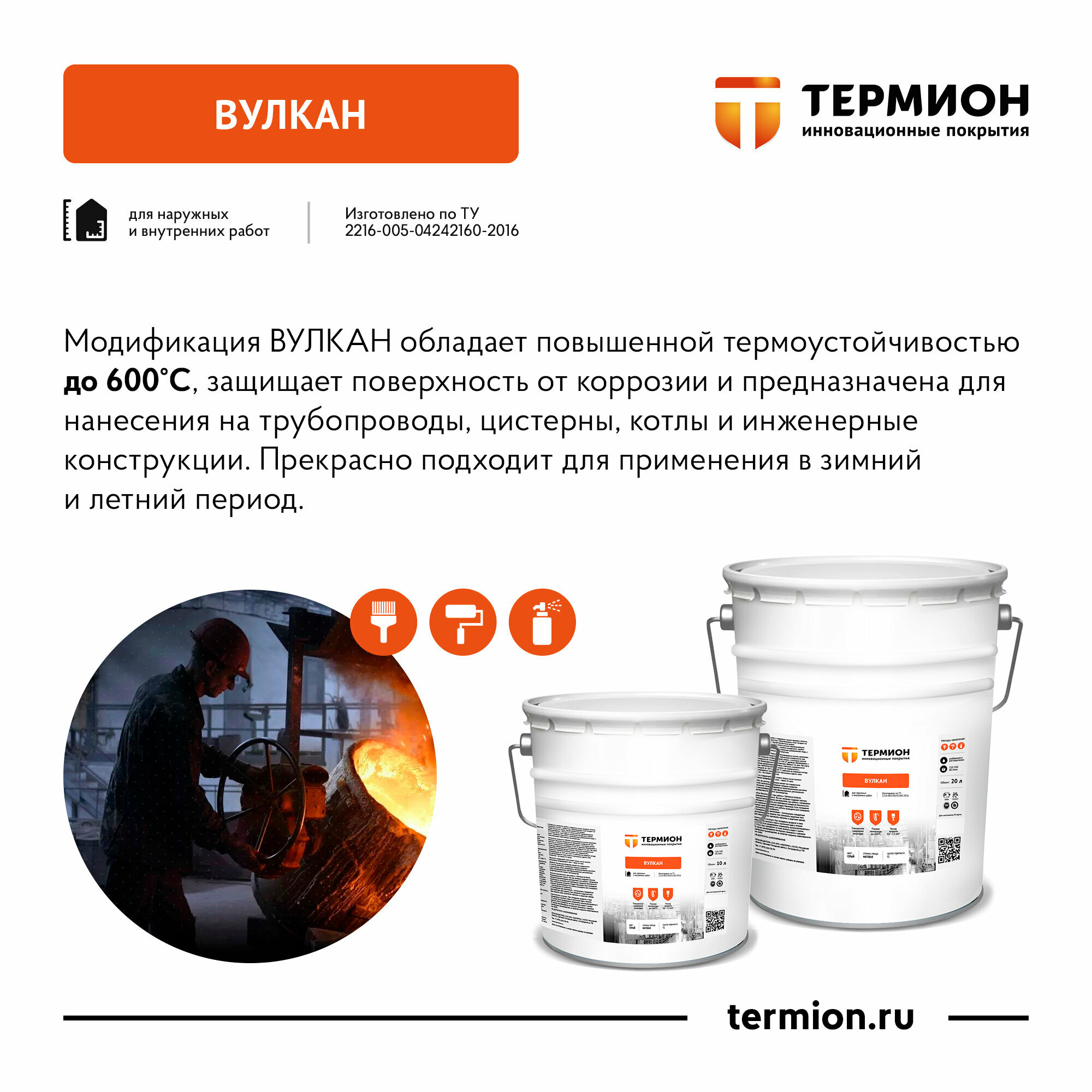 Термион Жидкая теплоизоляция Вулкан 20 л 21168478