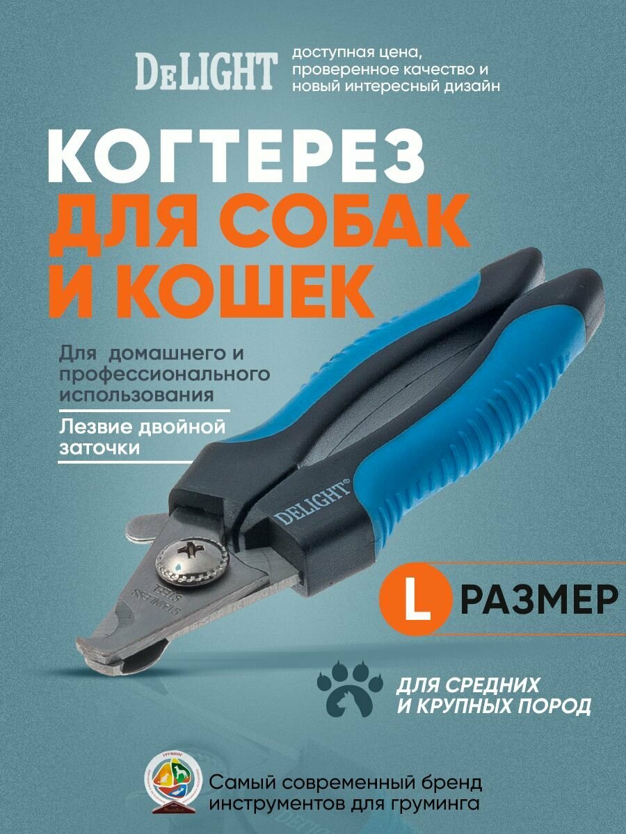 Когтерез