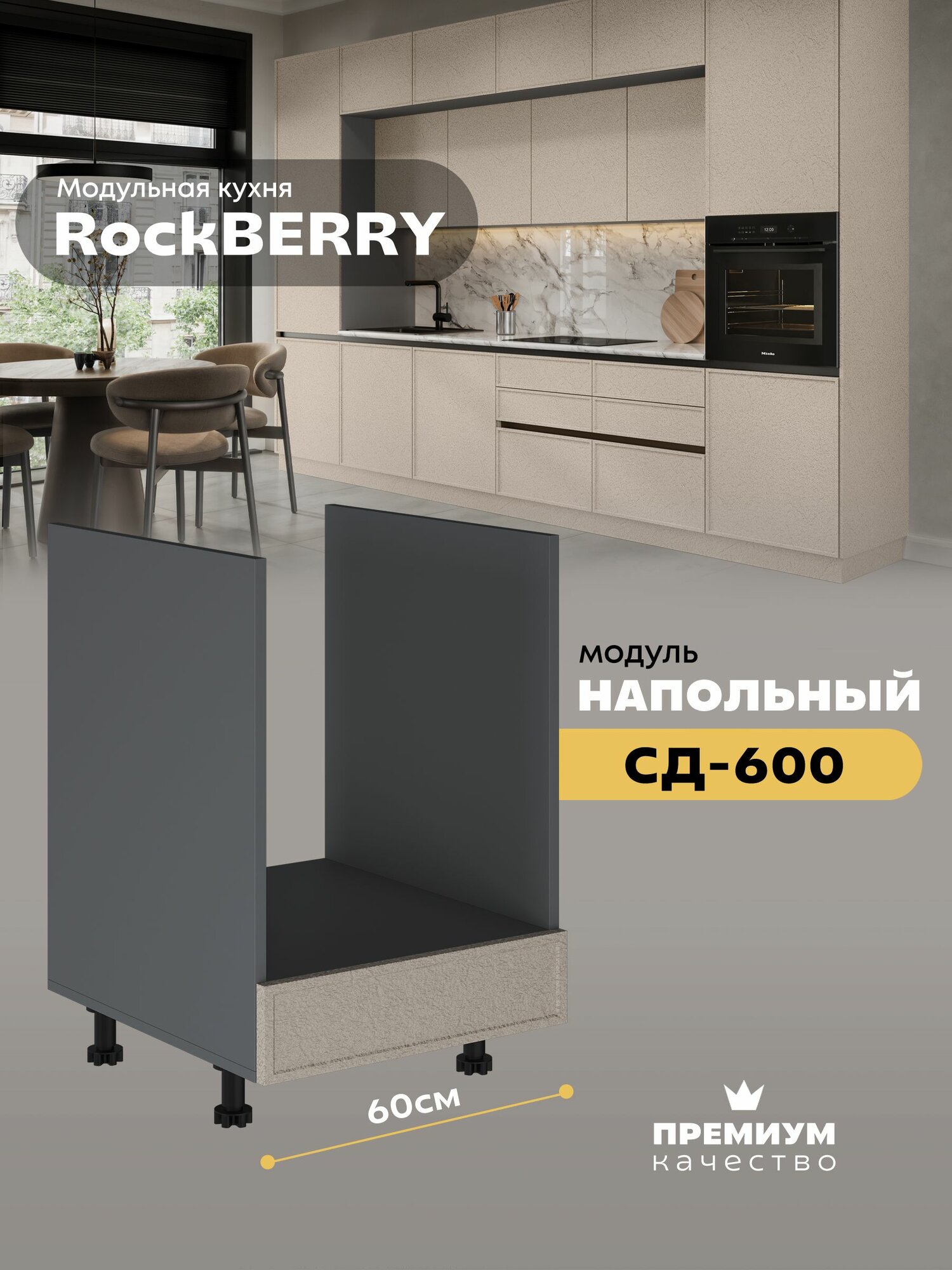 Кухонный модуль напольный под духовой шкаф "РокБерри" СД-600 (Серый шифер/Пластер Аворио)