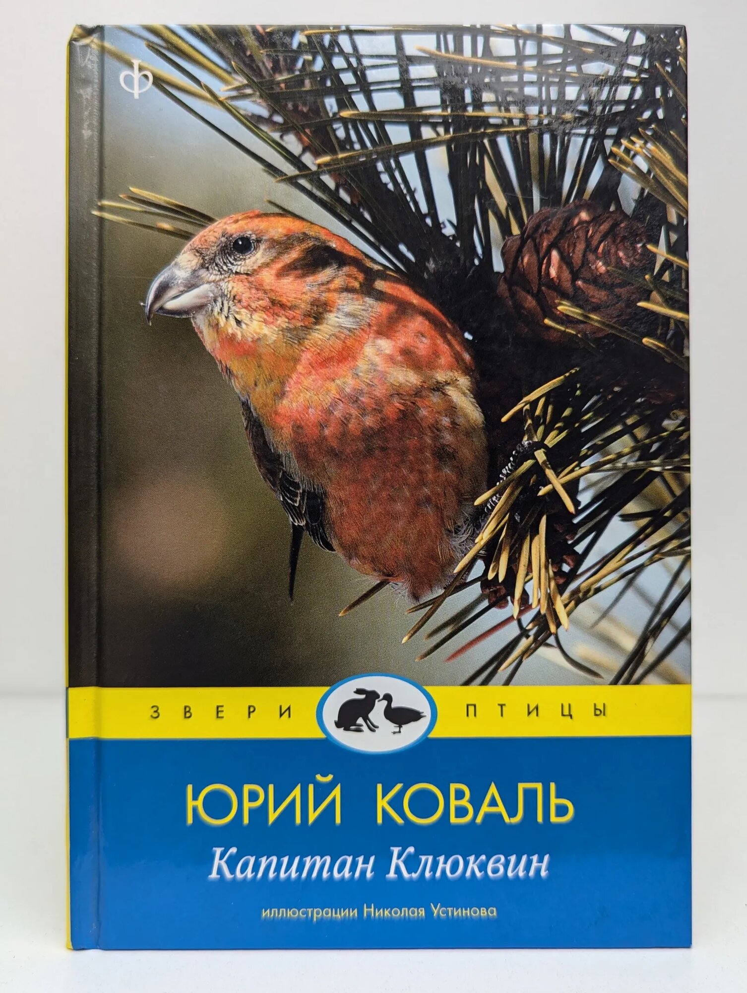 Капитан Клюквин Коваль Юрий Иосифович 2010