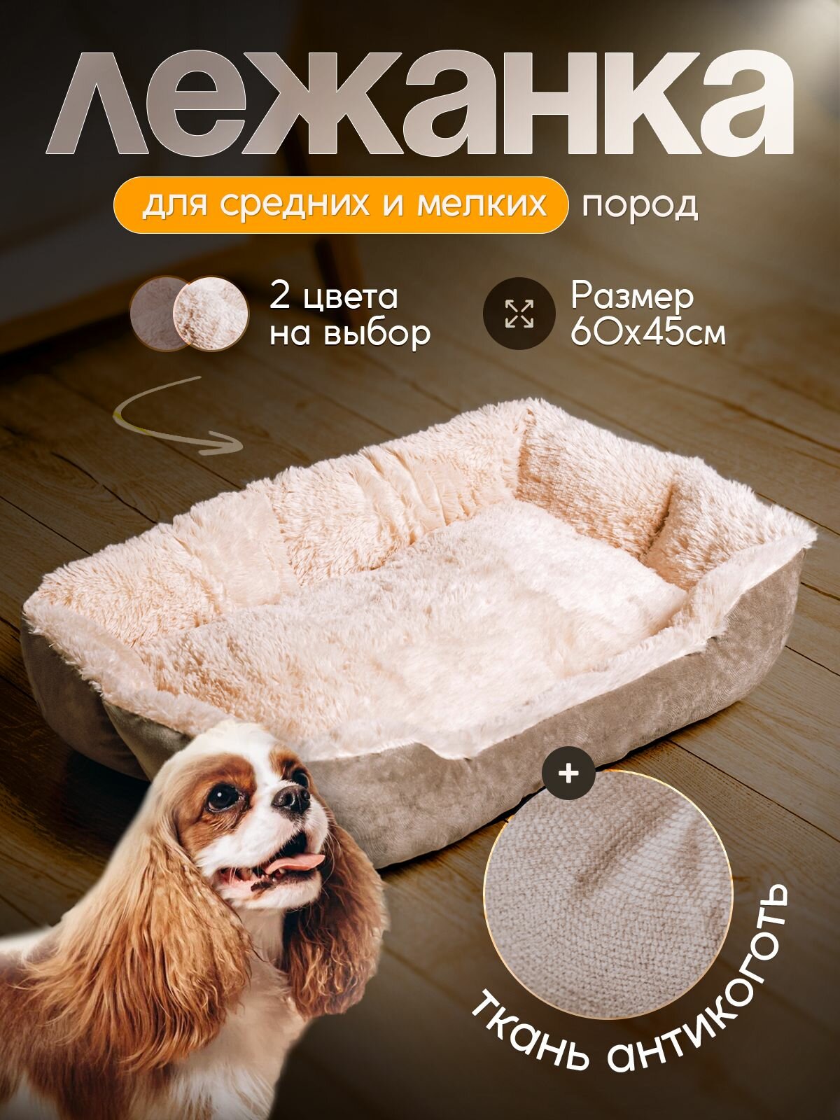 Лежак для животных
