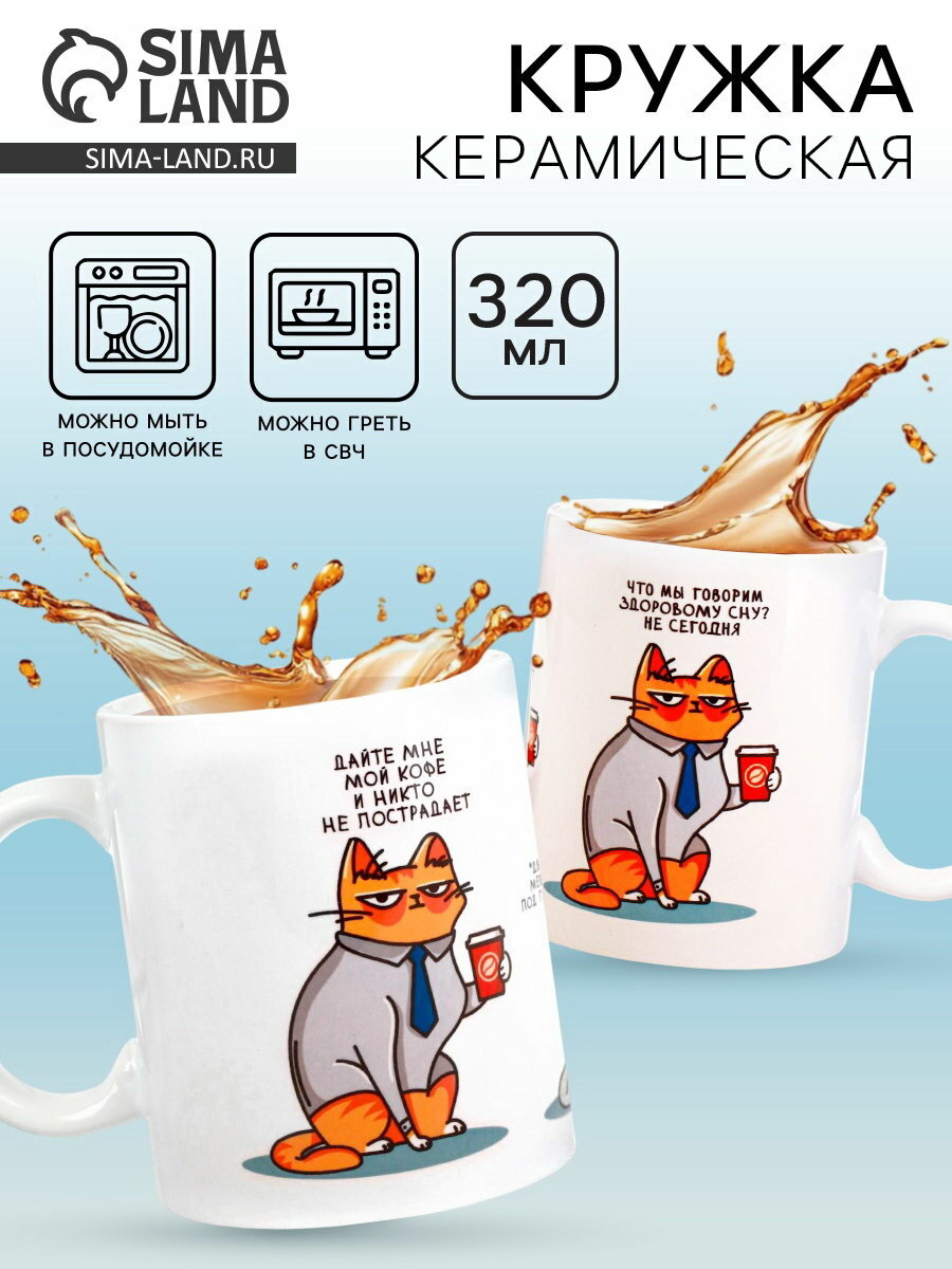 Кружка чайная керамическая "Дайте мне больше кофе", 320 мл, особенности: сублимация