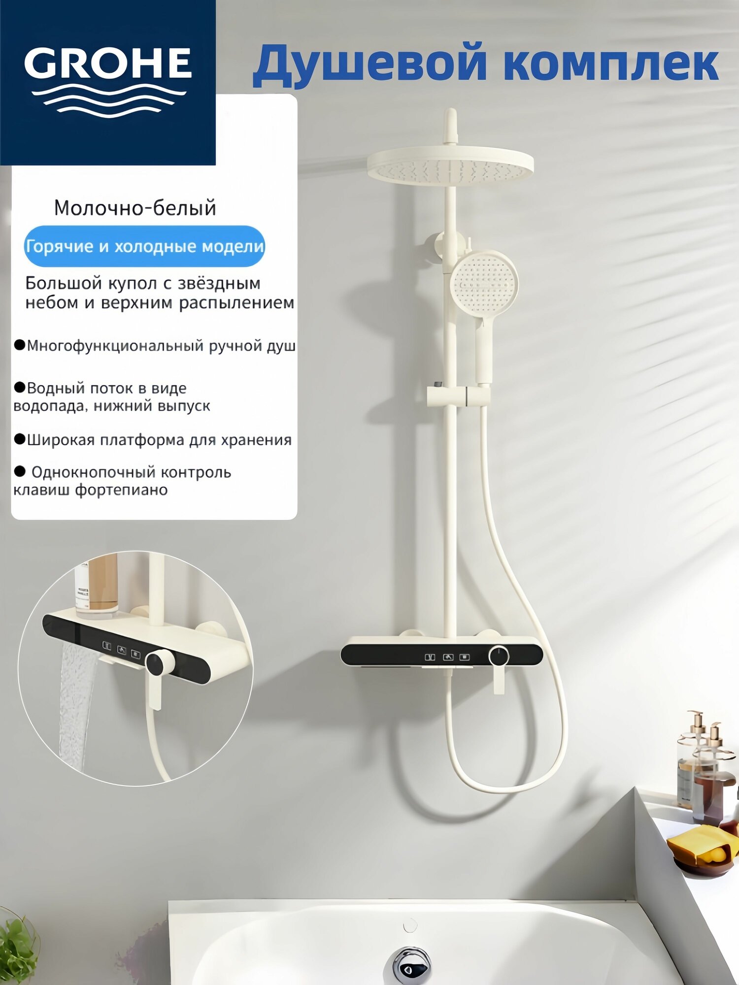 Комплект душевого гарнитура Grohe с полкой для хранения, сверхширокий звёздный верхний душ и три режима подачи воды