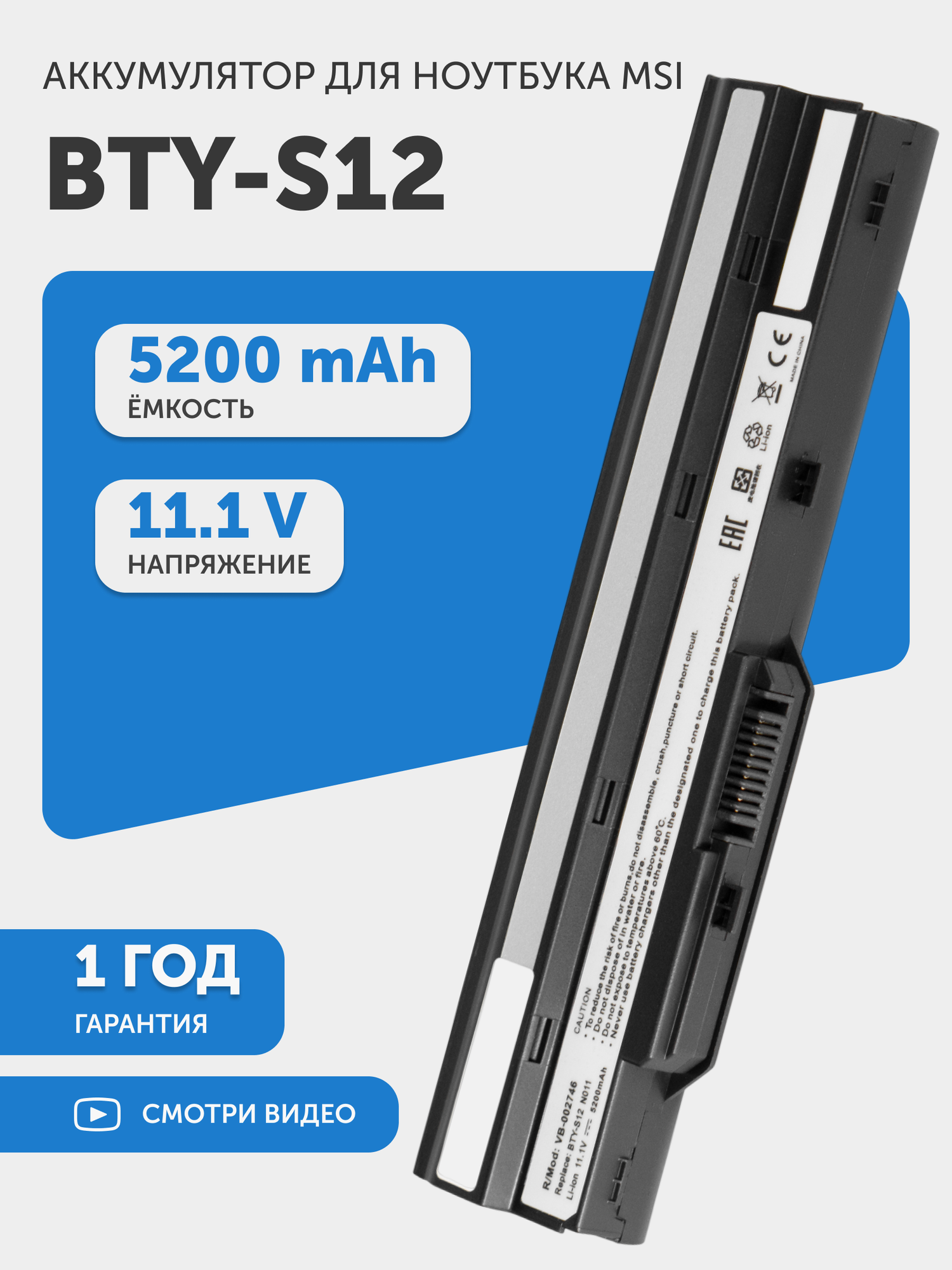 Аккумуляторная батарея BTY-S12 для ноутбука MSI Wind U100, RoverBook Neo U100WN, U135, 11.1В, 5200мАч, Li-Ion