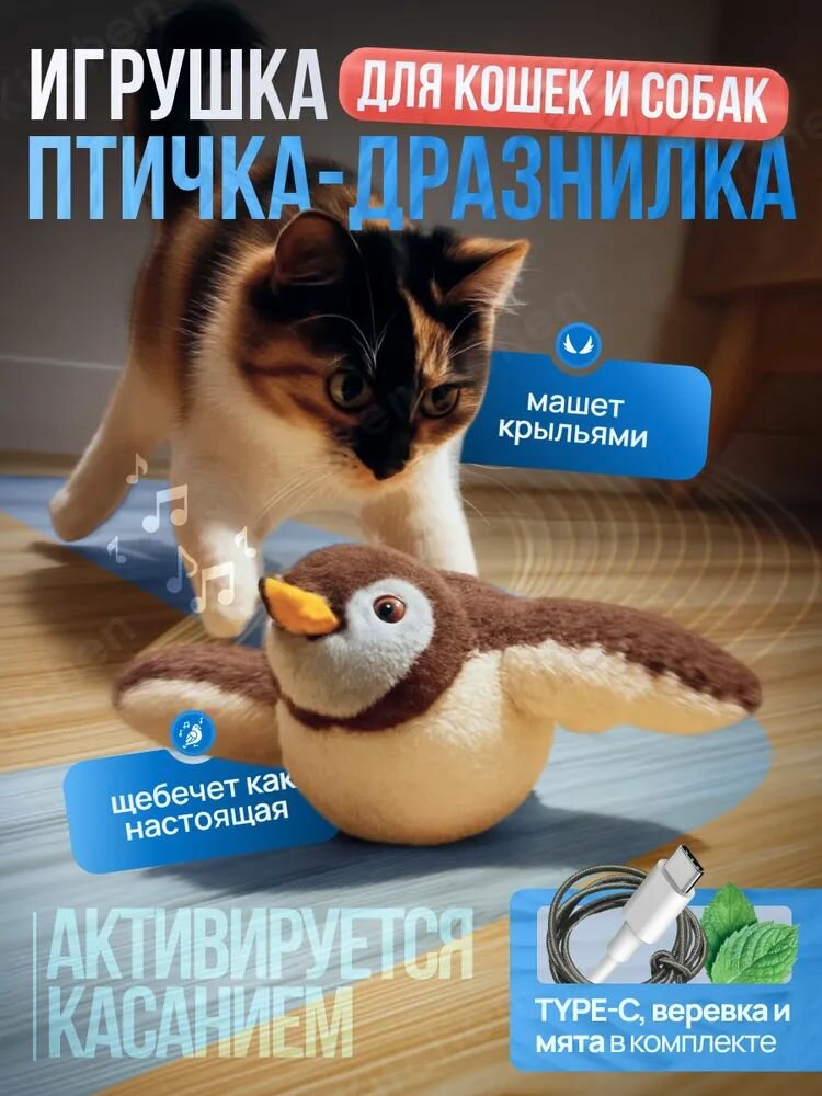 Электрическая игрушка-птица для кошек с реалистичным звуком, автоматическое движение, перезаряжаемая