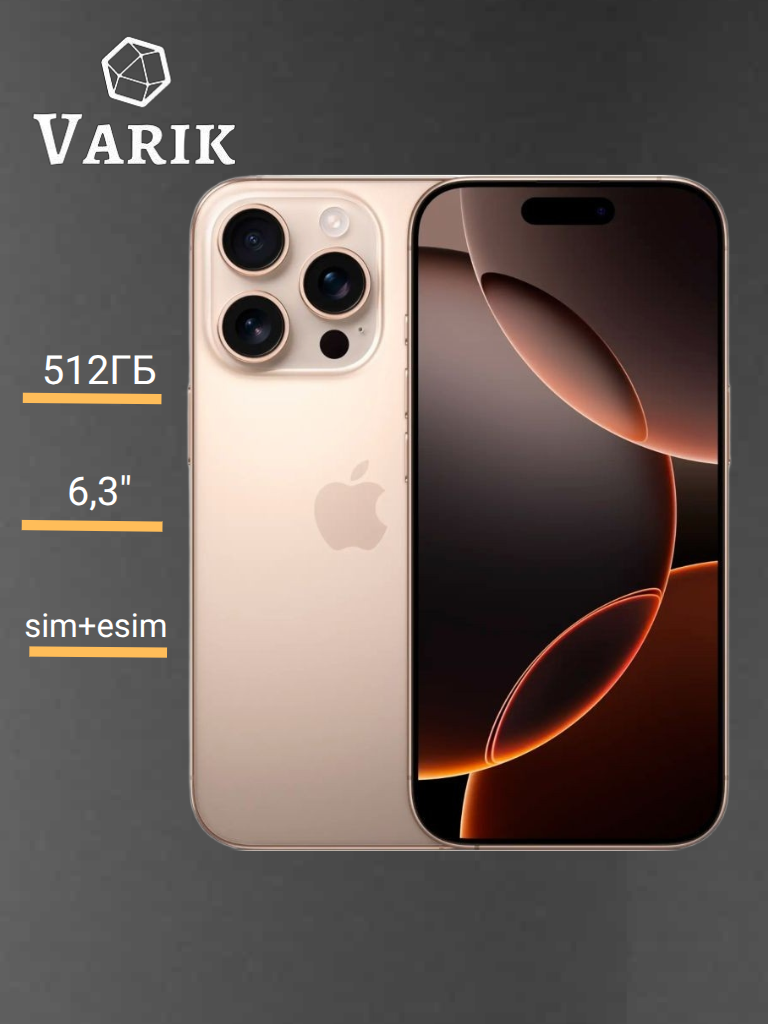 Смартфон Apple iPhone 16 Pro 512GB Titanium Desert, беспроводная зарядка, NFC
