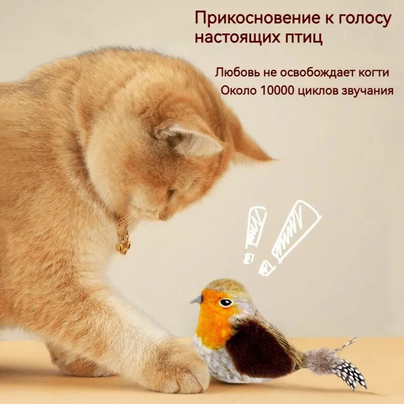 Игрушка для кошек дразнилка, Громкий птичий крик, игрушки для собак интерактивная