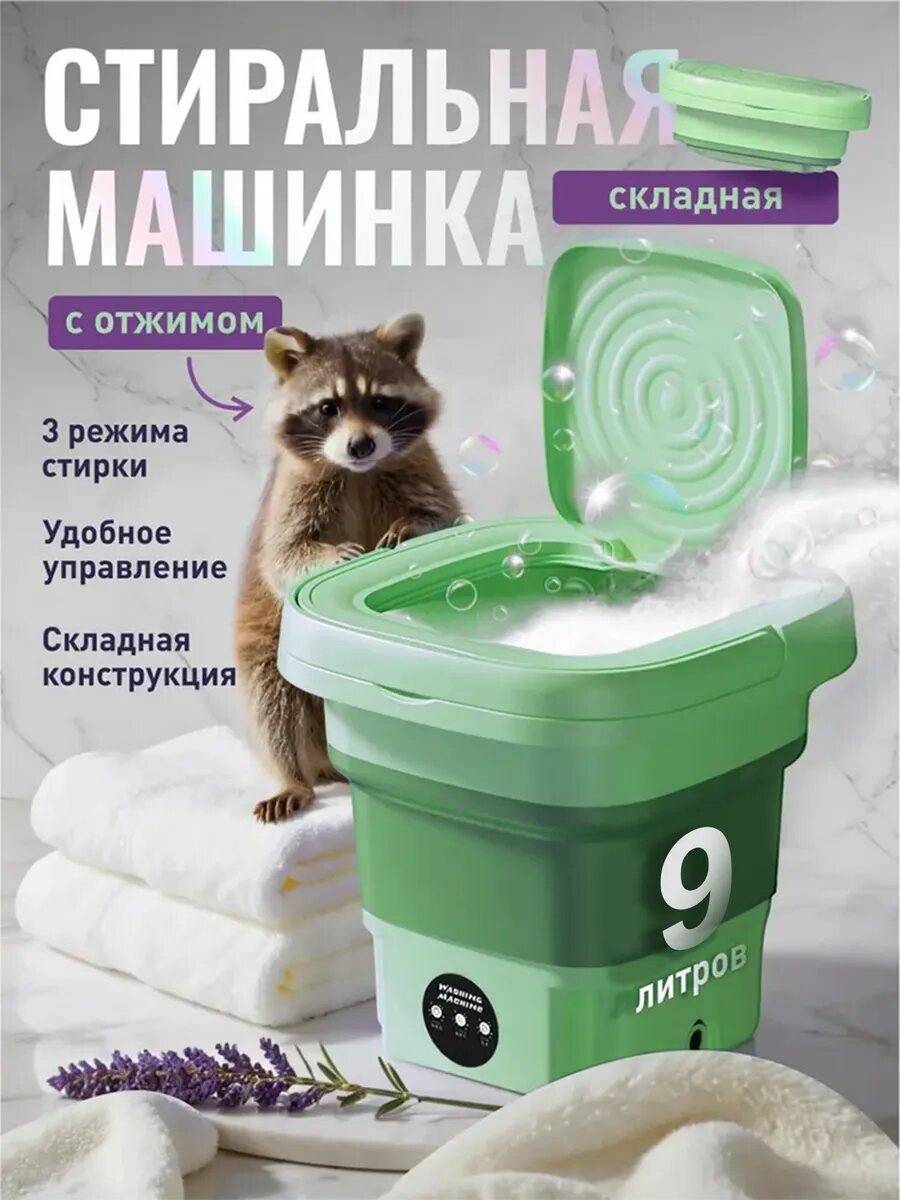 Мини стиральная машинка, для носков и нижнего белья с отжимом, 9 л