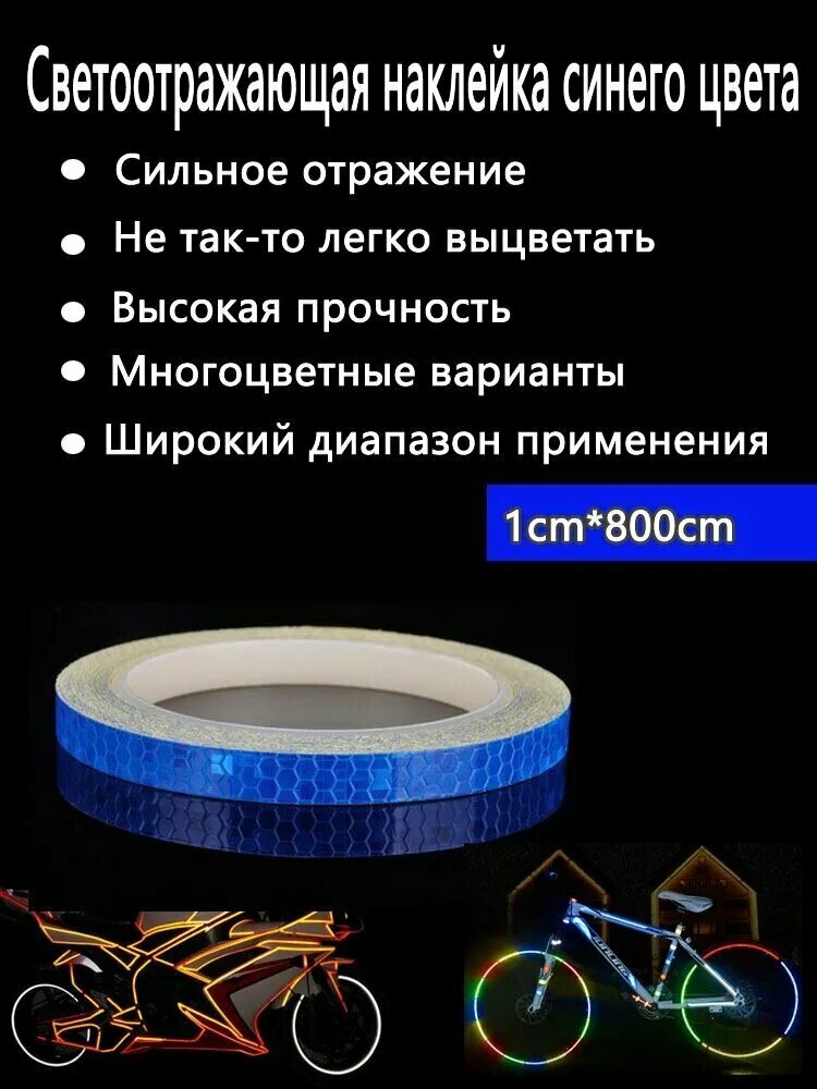 Самоклеящиеся светоотражающие наклейки для светоотражателей велосипедов, скутеров и автомобилей, одежды и обуви, рюкзаков и колясок, автомобильных дверей и велосипедных брызговиков,1х800 см