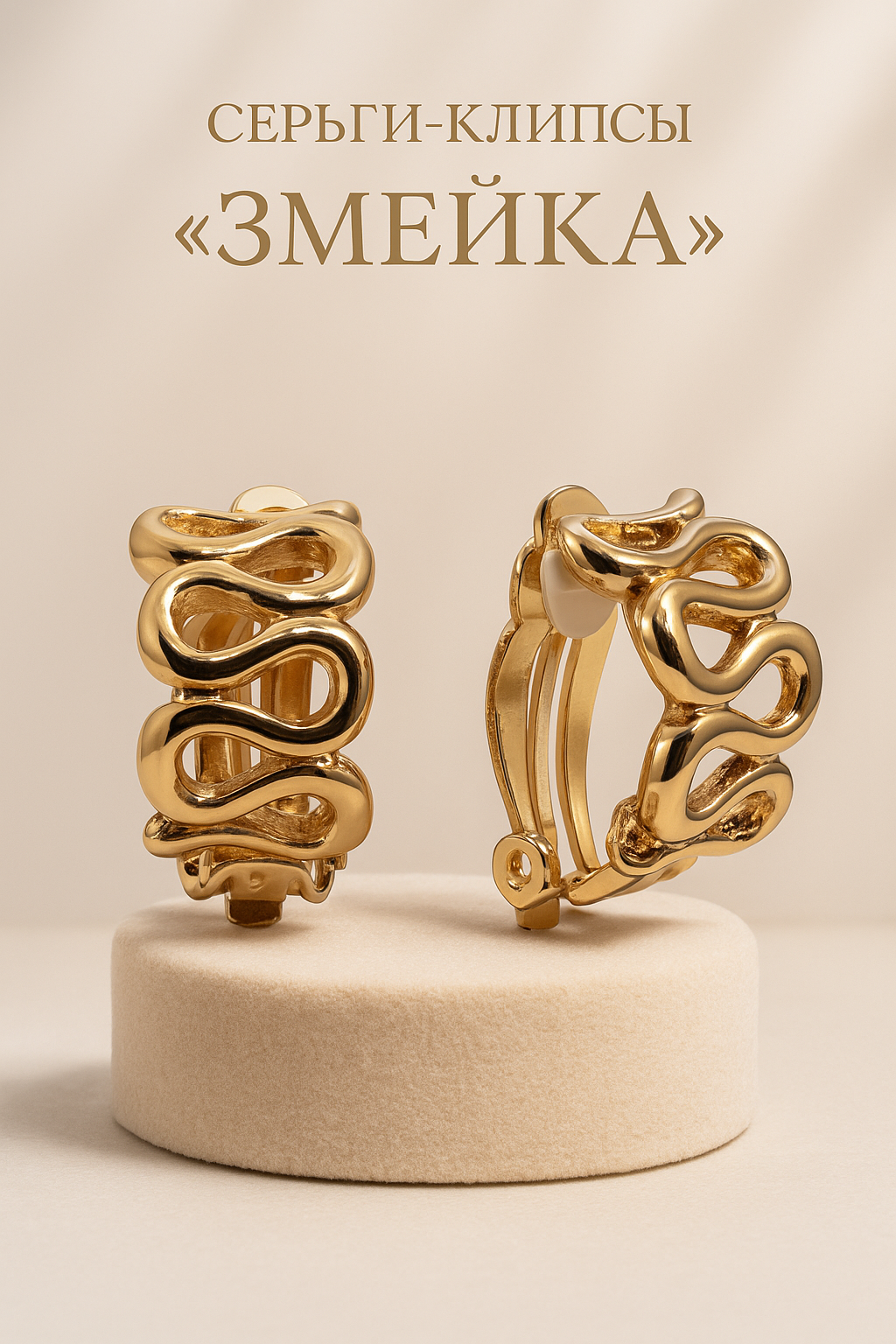 Серьги клипсы